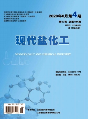 现代盐化工期刊 发表平台